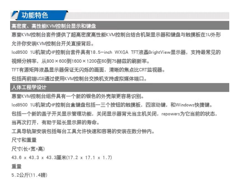 惠普（HP）HPE LCD 8500 折叠液晶 显示器 1U机架式AF644A